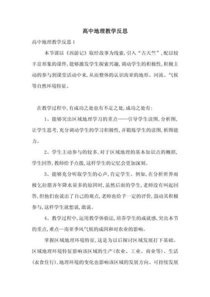 地理教学反思怎么写_地理教学反思案例-第1张图片-山城妙识
