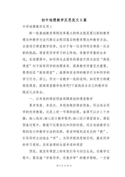 地理教学反思怎么写_地理教学反思案例-第2张图片-山城妙识