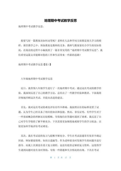 地理教学反思怎么写_地理教学反思案例-第3张图片-山城妙识