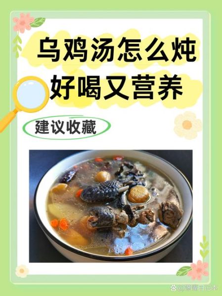 乌鸡汤怎么炖好喝又营养_乌鸡汤做法步骤详解-第2张图片-山城妙识