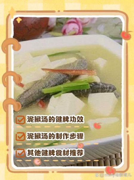 小儿健脾泥鳅汤的做法_孩子脾虚喝泥鳅汤有效吗-第1张图片-山城妙识