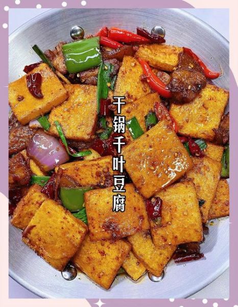 干锅千叶豆腐怎么做_干锅千叶豆腐用不用焯水-第1张图片-山城妙识 干锅千叶豆腐怎么做_干锅千叶豆腐用不用焯水-第1张图片-山城妙识