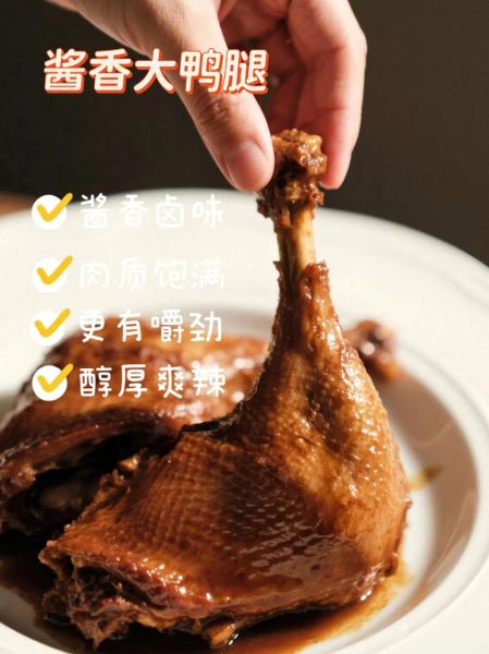 酱鸭腿怎么做才入味_酱鸭腿的家常做法-第2张图片-山城妙识