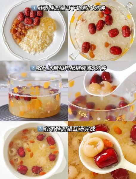 银耳红枣红糖汤的做法_银耳红枣红糖汤的功效与禁忌-第3张图片-山城妙识