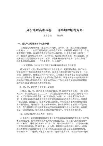 地理试卷分析怎么写_地理试卷分析范文-第2张图片-山城妙识