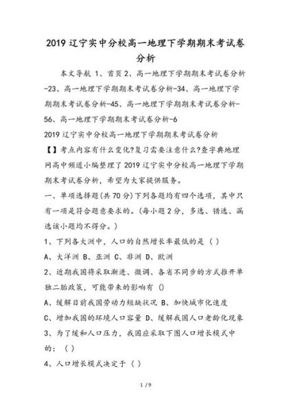 地理试卷分析怎么写_地理试卷分析范文-第3张图片-山城妙识