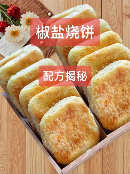 烧饼的家常做法_烧饼怎么做才酥脆-第2张图片-山城妙识