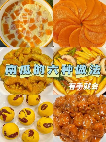 南瓜怎么做好吃_南瓜的做法大全-第3张图片-山城妙识 南瓜怎么做好吃_南瓜的做法大全-第3张图片-山城妙识