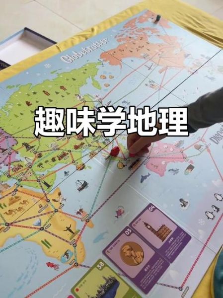 趣味地理游戏有哪些_如何在家轻松玩-第3张图片-山城妙识