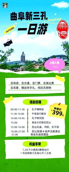 曲阜旅游景点门票价格_曲阜三孔一日游怎么安排-第1张图片-山城妙识