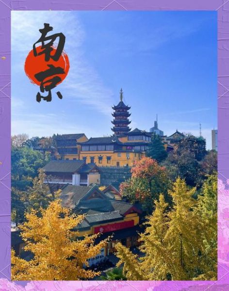 南京有哪些景点_南京三日游必去景点推荐-第1张图片-山城妙识