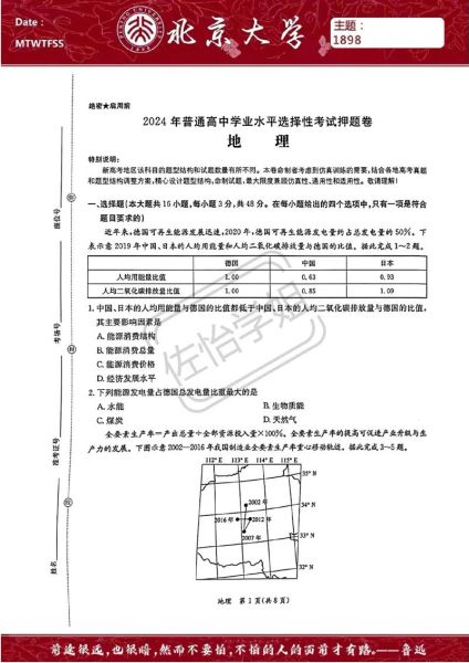 地理2019高考题_地理2019全国一卷答案-第1张图片-山城妙识