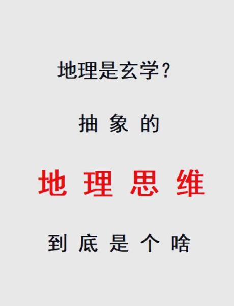 地理强是什么_地理强怎么学-第3张图片-山城妙识