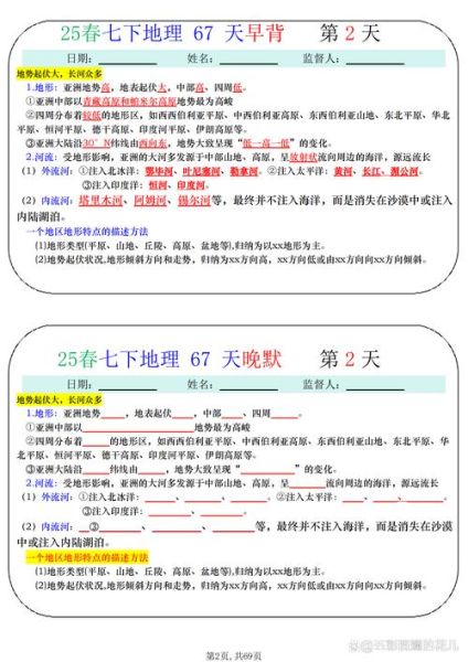 地理懵是什么_如何快速走出地理懵-第2张图片-山城妙识