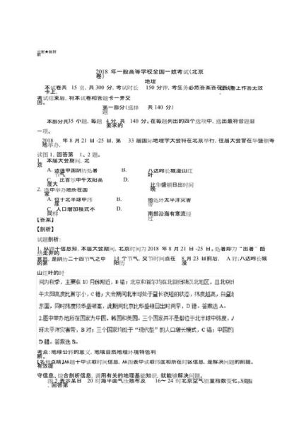 地理2019高考题_地理2019全国一卷答案-第3张图片-山城妙识