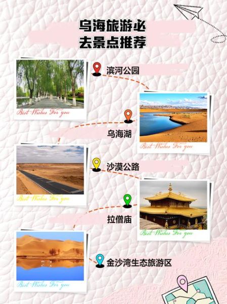 乌海周边旅游景点大全_自驾一日游去哪好-第3张图片-山城妙识