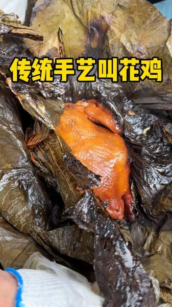 叫花鸡怎么做_正宗叫花鸡做法视频-第3张图片-山城妙识