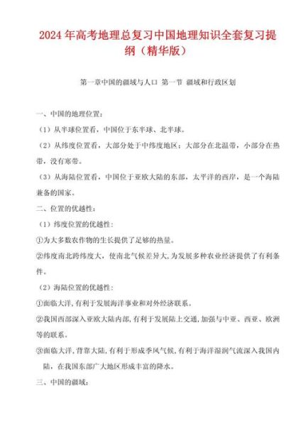 中国地理考点分布_高考地理怎么复习-第2张图片-山城妙识