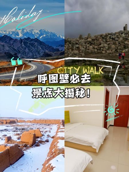 呼图壁景点有哪些_呼图壁一日游怎么安排-第2张图片-山城妙识 呼图壁景点有哪些_呼图壁一日游怎么安排-第2张图片-山城妙识