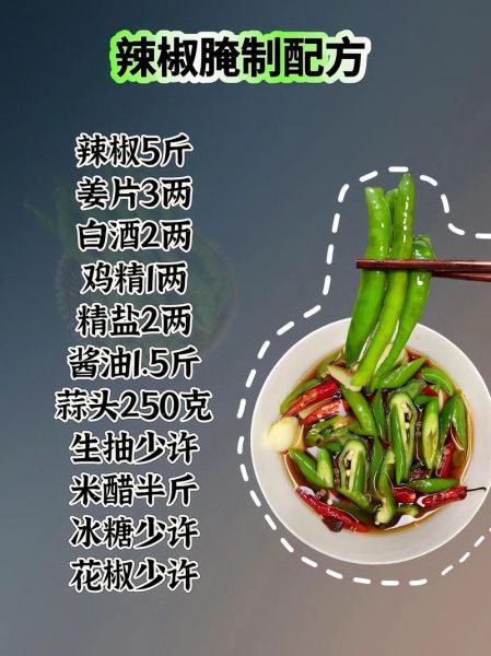 腌制辣椒怎么做_腌制辣椒能放多久-第2张图片-山城妙识