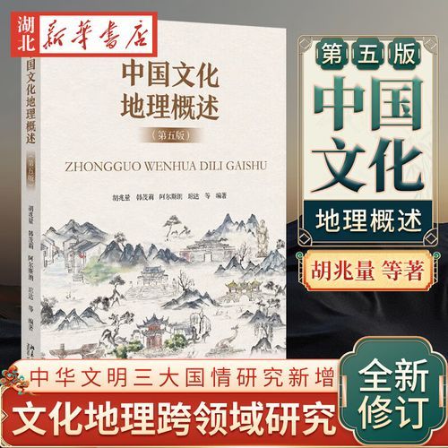 文化地理韩茂莉_核心概念有哪些-第1张图片-山城妙识