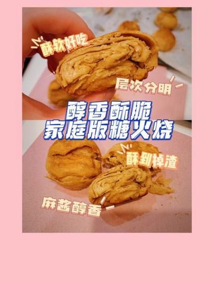 糖火烧怎么做才酥软_老北京糖火烧配方揭秘-第2张图片-山城妙识 糖火烧怎么做才酥软_老北京糖火烧配方揭秘-第2张图片-山城妙识