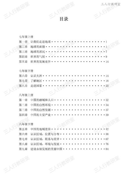 地理电子书免费下载_地理电子书怎么选-第3张图片-山城妙识