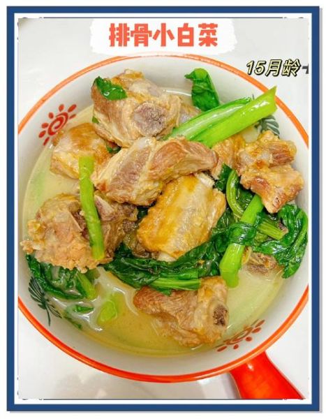 排骨小白菜汤怎么炖好喝_排骨小白菜汤的家常做法-第1张图片-山城妙识