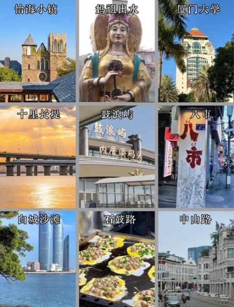厦门景点有哪些_厦门旅游必去十大景点推荐-第1张图片-山城妙识