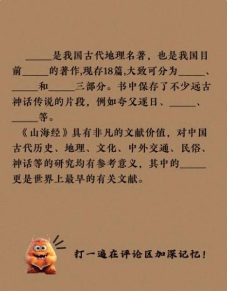 古代地理学著作有哪些_山海经与禹贡的区别-第3张图片-山城妙识 古代地理学著作有哪些_山海经与禹贡的区别-第3张图片-山城妙识