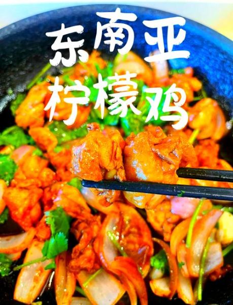 傣味鸡怎么做_正宗傣味鸡的做法步骤-第1张图片-山城妙识