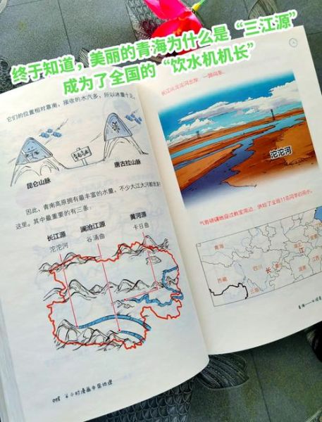 中国地理入门_地理小白怎么学-第3张图片-山城妙识