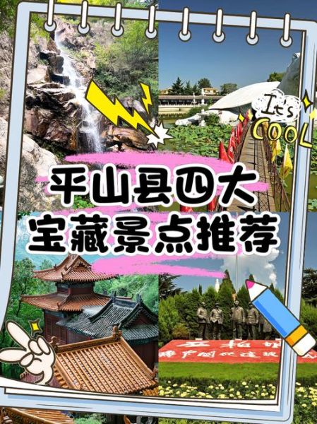 平山旅游景点有哪些_平山一日游最佳路线-第2张图片-山城妙识