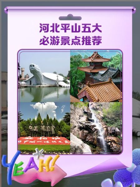 平山旅游景点有哪些_平山一日游最佳路线-第3张图片-山城妙识