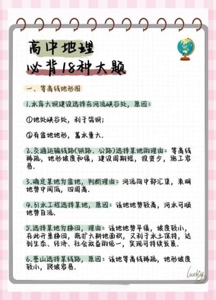 地理学考研考什么_如何高效备考-第2张图片-山城妙识