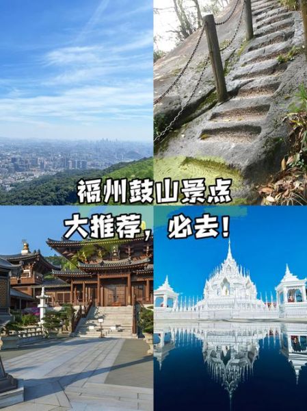 福州哪里好玩景点排名_福州最值得去的景点有哪些-第3张图片-山城妙识
