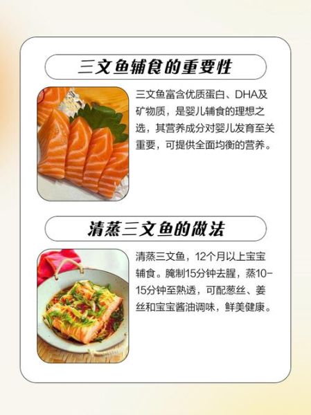 宝宝三文鱼辅食怎么做_三文鱼适合几个月宝宝吃-第1张图片-山城妙识