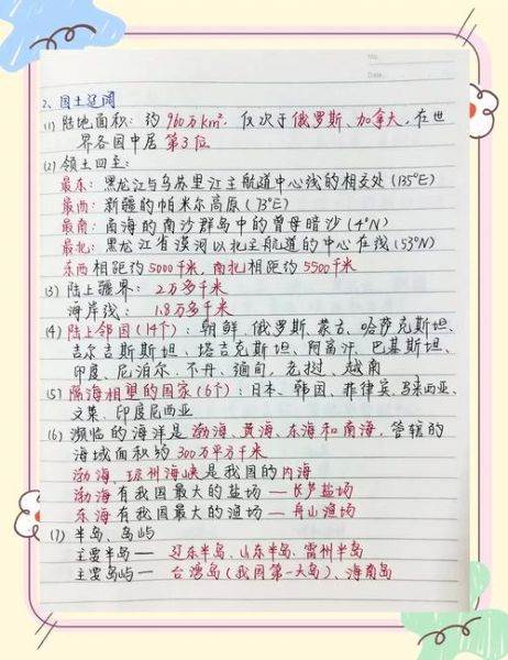 初二地理复习提纲_怎么高效记忆-第2张图片-山城妙识 初二地理复习提纲_怎么高效记忆-第2张图片-山城妙识