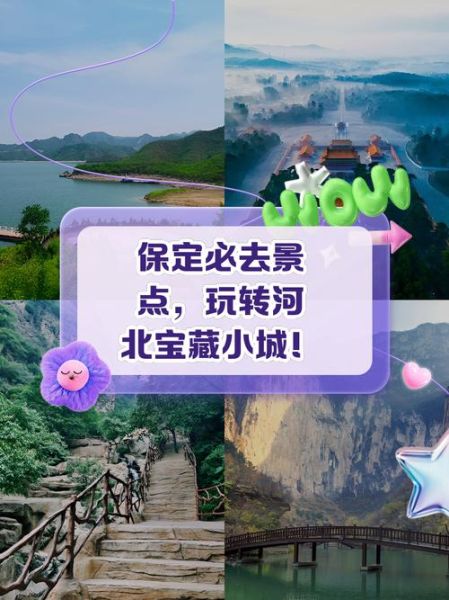 保定旅游景点有哪些_保定一日游最佳路线-第3张图片-山城妙识