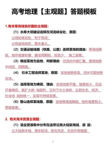 地理大题怎么写_地理大题答题模板-第1张图片-山城妙识