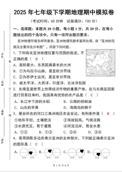 初一地理期中试卷怎么复习_地球与地图考点有哪些-第1张图片-山城妙识