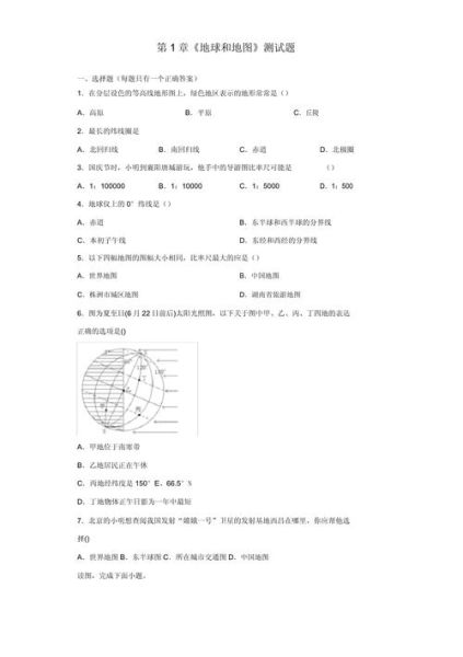 初一地理期中试卷怎么复习_地球与地图考点有哪些-第3张图片-山城妙识