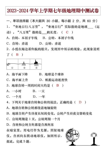初一地理期中试卷怎么复习_地球与地图考点有哪些-第2张图片-山城妙识