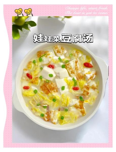 豆腐娃娃菜汤怎么做_家常做法窍门-第3张图片-山城妙识
