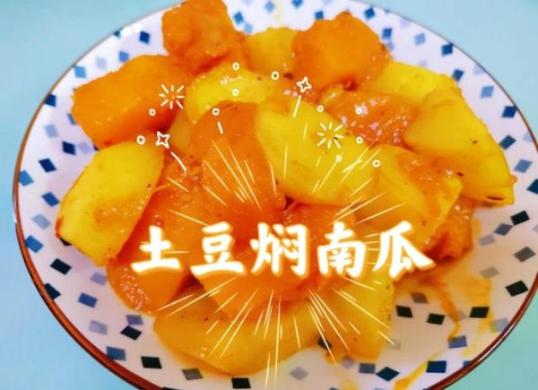 炖南瓜土豆怎么做_家常做法步骤详解-第1张图片-山城妙识