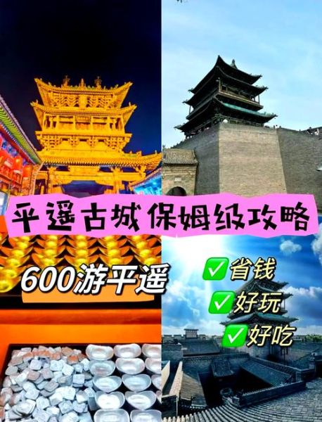 平遥古城门票多少钱_平遥古城值得去吗-第2张图片-山城妙识