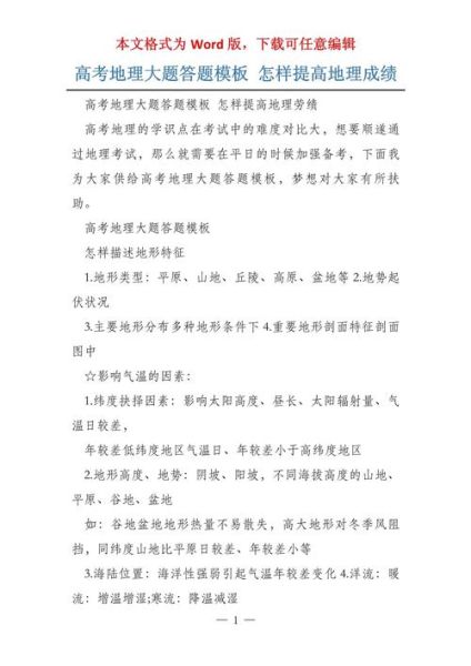 高考地理选择题怎么提高正确率_地理大题答题模板有哪些-第1张图片-山城妙识 高考地理选择题怎么提高正确率_地理大题答题模板有哪些-第1张图片-山城妙识