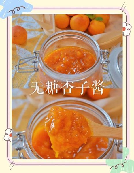 杏子酱怎么做_杏子酱的做法家常-第1张图片-山城妙识