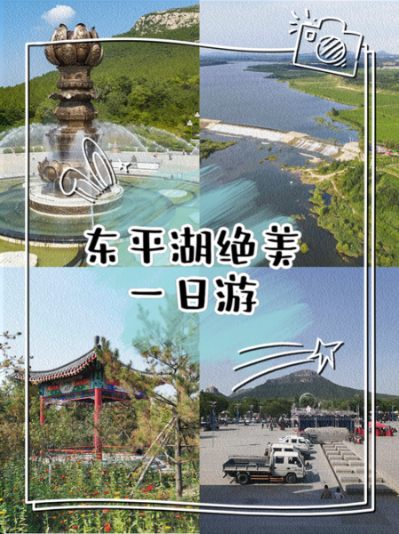 东平湖风景区有什么好玩的_东平湖一日游最佳路线-第2张图片-山城妙识