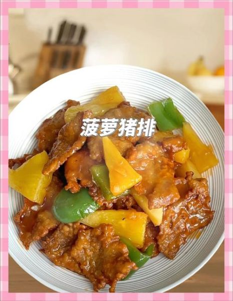 酸甜猪扒怎么做_酸甜猪扒的酱汁怎么调-第3张图片-山城妙识